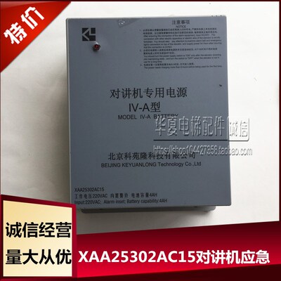 OTIS西子奥的斯XAA25302AC15对讲机应急专用电源IV-A型 电梯配件