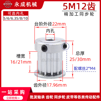 同步轮 5M12齿同步皮带轮 齿外径17.96带台带轮槽宽16/21内孔5-10