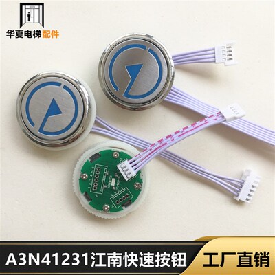 江南快速A3N41231外呼按钮 SWEET奥的斯A4J41230电梯按钮A4N33067