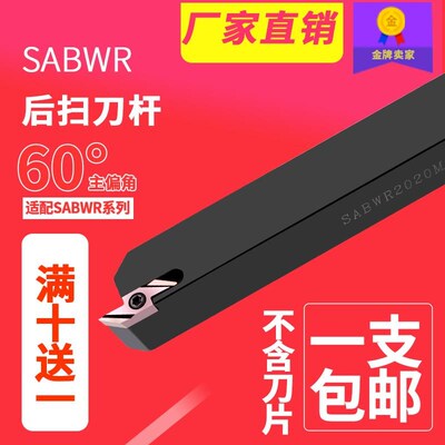 后扫刀杆SABSR/SABWR1010/1212/1616/2020-40F走心机刀杆包邮数控