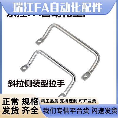 XAF01/06/07-100/120不锈钢把手角型圆棒LS531斜拉手斜拉型侧装型