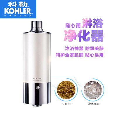 科勒洗澡神器 沐浴花洒净化器净水机除余氯重金属 K-R72914T-CP