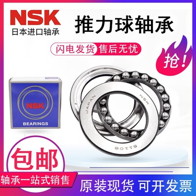 进口NSK平面推力球轴承 51101 51102 51103 51104 51105 51106 07