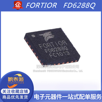 FORTIOR FD6288Q QFN24 航模电子调速器芯片IC 三相栅极驱动器 全