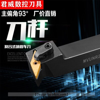数控刀杆93度外圆车刀MVUNR2020K16/2525M16机夹尖刀车床平刀具
