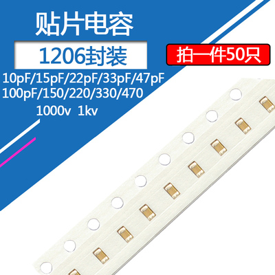 1206贴片电容高压1000v10pF 15 22 33 47 100p 150 220 330 470pF