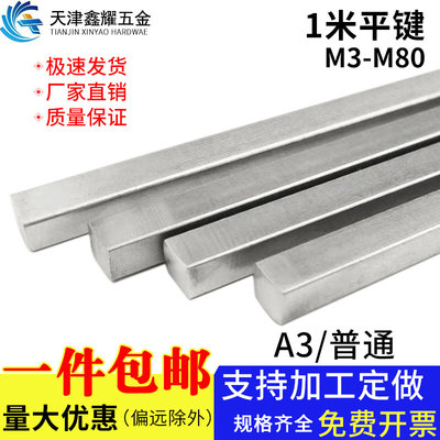 1米普通平键方形键销A3碳钢平键料M3-M80四方本色1米平键
