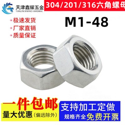 不锈钢201/304/316/321六角螺母螺栓螺丝帽大全M1-M64