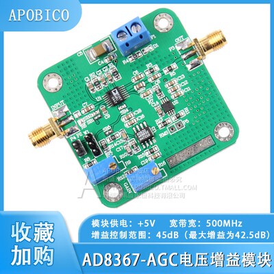 AD8367 AGC电压增益模块 检测器  高性能可变增益放大器 500MHZ