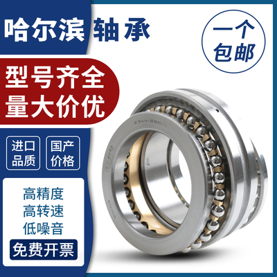 哈尔滨平面推力双向角接触球轴承234711 234712 BM X P5 P4 P2