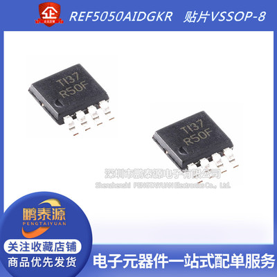 全新原装REF5050AIDGKR VSSOP-8 5V精密串联电压基准芯片网版印刷