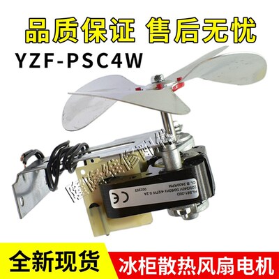 冰箱冰柜冷藏展示柜散热风扇马达220V罩极异步电机YZF-PSC4W马达