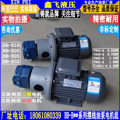 BB-BN16 BBG16 B16NJZ-1摆线油泵电机组1.1KW 1410r/min 1.5 0.75