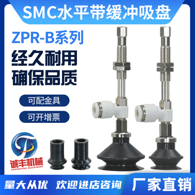 SMC水平带缓冲吸盘金具接气管组合 ZPR-B系列 工业气动配件