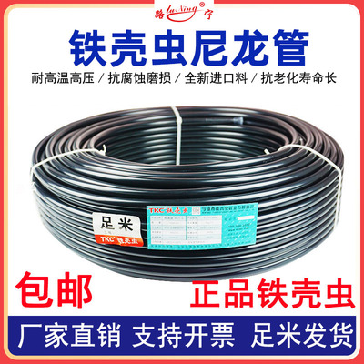 TKC铁壳虫尼龙管PA高压气管油管亚大管货车刹车气管耐油 高温腐蚀