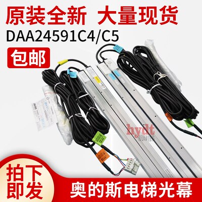 奥的斯电梯光幕 DAA24591C4后置 C5前置 OTIS原装 全新配件 现货