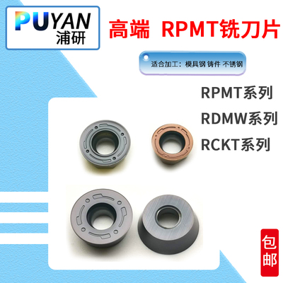 圆数控刀片RPMT/RDMW/RCKT/08T2/10T3/1204/1605/1003/2006/MO-FM