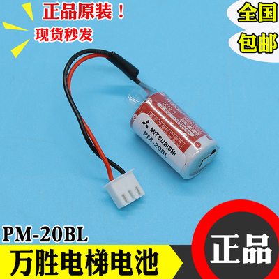 PM-20BL 3.6V 日立电梯GHE-FMT主板电池 MITSUBISHI 通用电梯配件