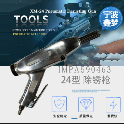 IMPA590463气动除锈枪船用Jex-24针式除锈机除锈针锤拐角敲锈去渣