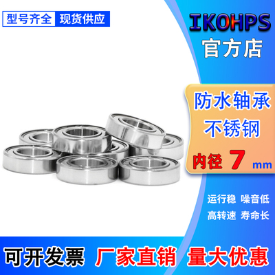 不锈钢防水小轴承SMR117ZZ SMR137 S687 S697 S607 S627ZZ内径7mm