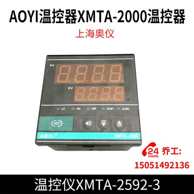 AOYI温控器XMTA-2000温控器温控仪XMTA-2592-3 奥仪