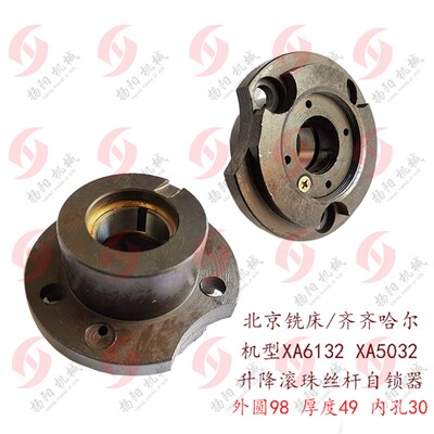 北京/齐齐哈尔X6132A/X5032 升降滚珠丝杠杆 自锁器 滚珠 厚49*98