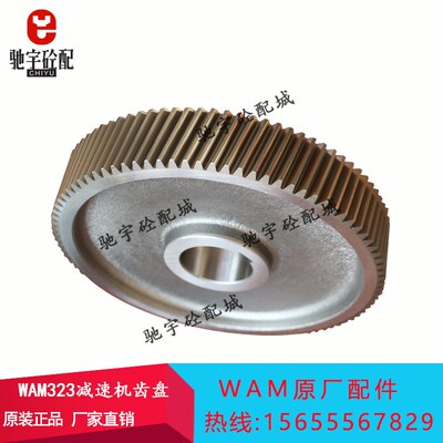威埃姆WAM螺旋减速机齿盘/齿圈 M45/4707/4910绞龙变速箱被动齿轮