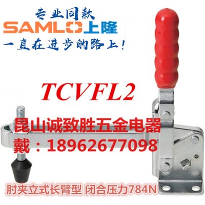 垂直式快速夹具 同款SAMLO上隆TCVFL2法兰底座肘夹 工装快速夹钳