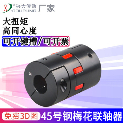 兴大CFCG梅花夹紧联轴器45号钢大扭矩弹性联轴节数控车床连轴器
