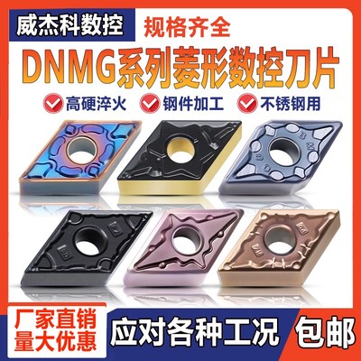 55度大菱形数控刀片钢件不锈钢车刀片DNMG150404/08硬质合金刀粒