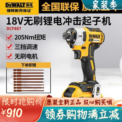原装得伟锂电无刷冲击起子机DCF887升级版DCF850大扭矩电动螺丝批