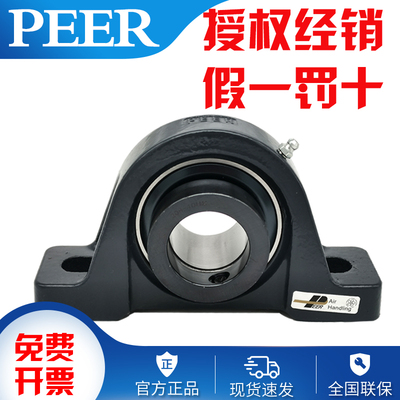 PEER皮尔带座立式轴承固定座HCP205 206 207 208 209 210 211 212
