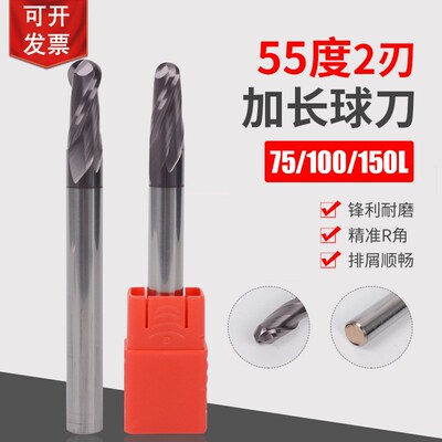 HGK55度加长钨钢球头铣刀2刃硬质合金加长球头铣刀75/150L/200L