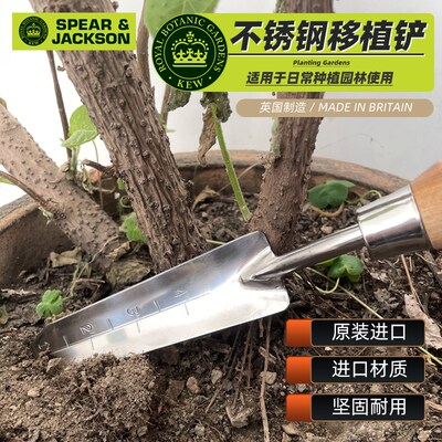 SPEAR & JACKSON园艺工具小铲子不锈钢家用盆栽带刻度花园松土种