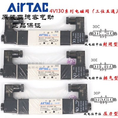 AirTAC原装亚德客 中封闭电磁阀 4V130C-06 4V130C06B 4V130C06A