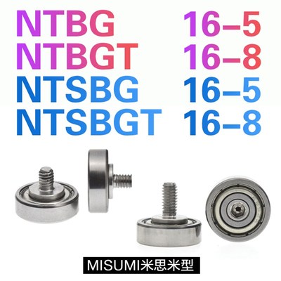 NTBG16-5 NTBGT16-8 NTSBG16-5 NTSBGT16-8外螺纹轴承625米思MISU