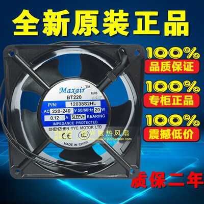 Maxair/BT轴流风机交流散热风扇BT12038S2HL /220V含油