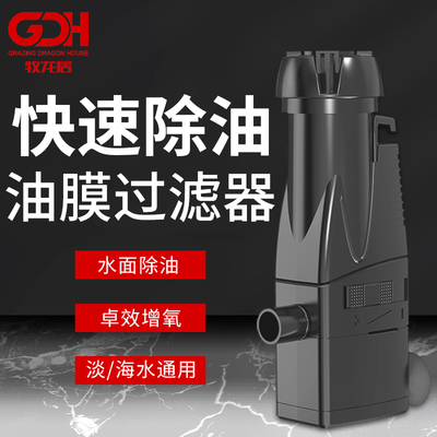 牧龙居鱼缸除油膜过滤器除油污净化水质去油膜超静音处理器进水口