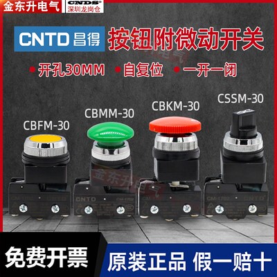 CBMM-30蘑菇急停CBKM CSSM CBFM旋钮附微动开关CM-1702红绿黄CNTD