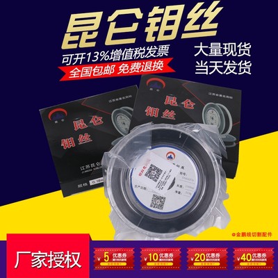 线切割昆仑钼丝原厂正品0.18mm2000米定尺优质耐磨能扫红包可开票