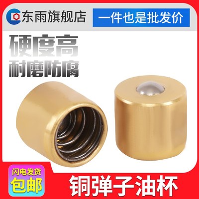 东雨纯铜单子弹簧球珠注油杯润滑设备及工具压配式黄由眼直咀M6m8