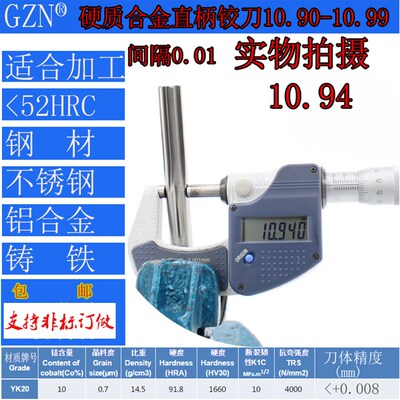 GZN钨钢铰刀合金铰刀10.9 10.91 10.92 10.93 10.94 10.95至10.99