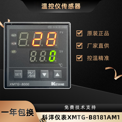 KEYANG科洋高精度温控器XMTG-8000 B8131AM B8181AM1 B8381 B8081