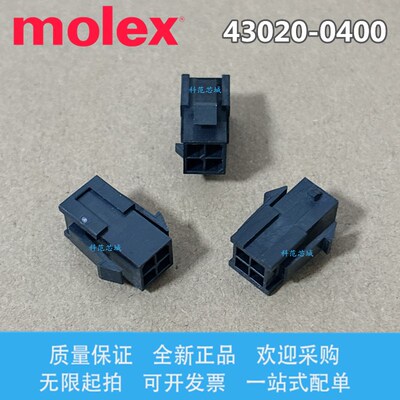 43020-0400 430200400 Molex/莫仕连接器 胶壳 间距3.0mm 4PIN