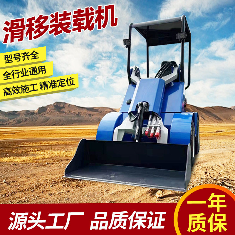 驾驶型轮式滑移装载机 工地施工搬运四驱柴油铲车 仓库铲运车