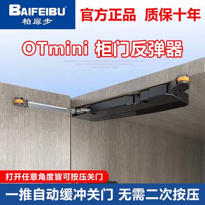 柏扉步OT反弹器衣柜自动开关u门器重型橱柜闭门器otmini高门按弹