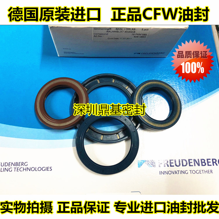 进口德国CFW高温氟胶骨架油封BAUM3SLX7 17*35 30*42 22*40*52*7