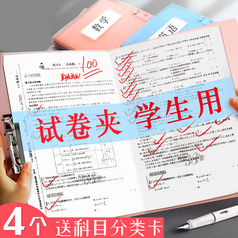 A3试卷夹学生收纳册用卷子初高中生分类资料考试文件夹A4考卷夹板