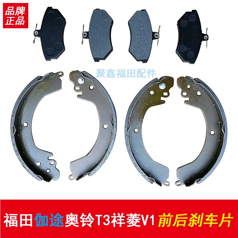 福田伽途T3前后轮刹车片总成祥菱V1制动蹄片奥铃T3刹车鼓刹车盘片
