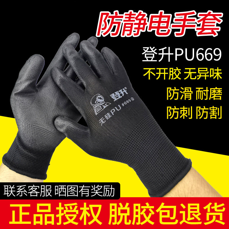 登升劳保无硅PU669带胶防静电白手套夏天薄款工作涂层浸胶电子厂